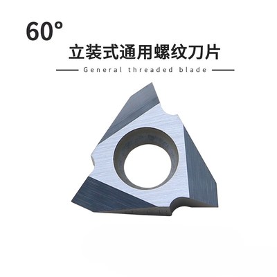 立装内外螺纹刀片16VER AG60 16VNR 1.5ISO 三角泛用螺纹刀片60度