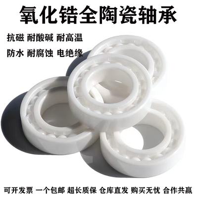6300 6301 6302 6303 6304 6305 6306 6307CE.PT氧化锆全陶瓷轴承