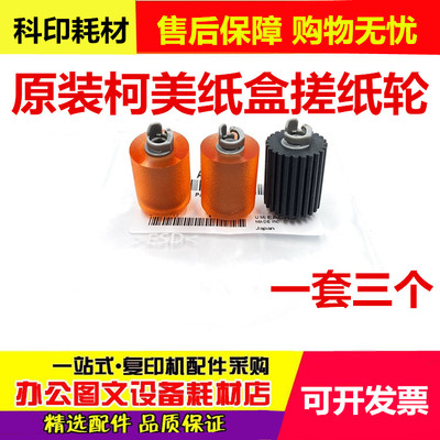 全新原装柯美C458E 558E 658E BH458E 纸盒搓纸轮柯尼卡美能达