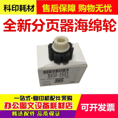 理光MP7001 7500 8001 2075 1350 6001 1357 1356 分页器 海绵轮