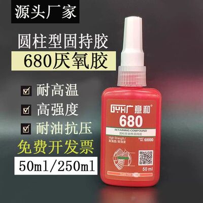 螺丝胶水680 638 609 648防松厌氧胶螺纹锁固耐高温轴承固持胶