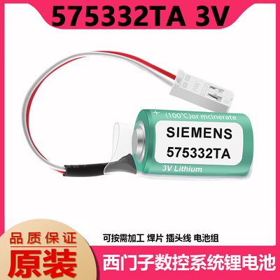 西门子575332TA3V840D锂电池