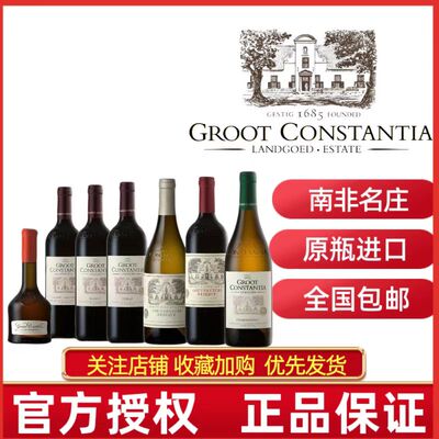 GROOT CONSTANTIA南非古特康斯坦提亚红葡萄酒 赤霞珠/西拉红酒