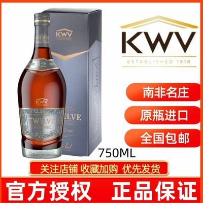 南非原瓶进口KWV酒庄12年白兰地X0级别 烈酒洋酒IWSC金奖顺丰包邮