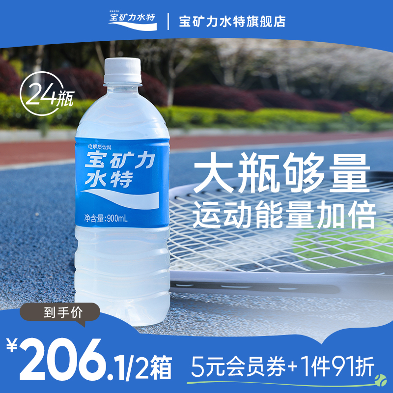 宝矿力水特电解质水维他命运动能量饮料冲剂整箱900ml*12瓶*2箱_虎窝淘