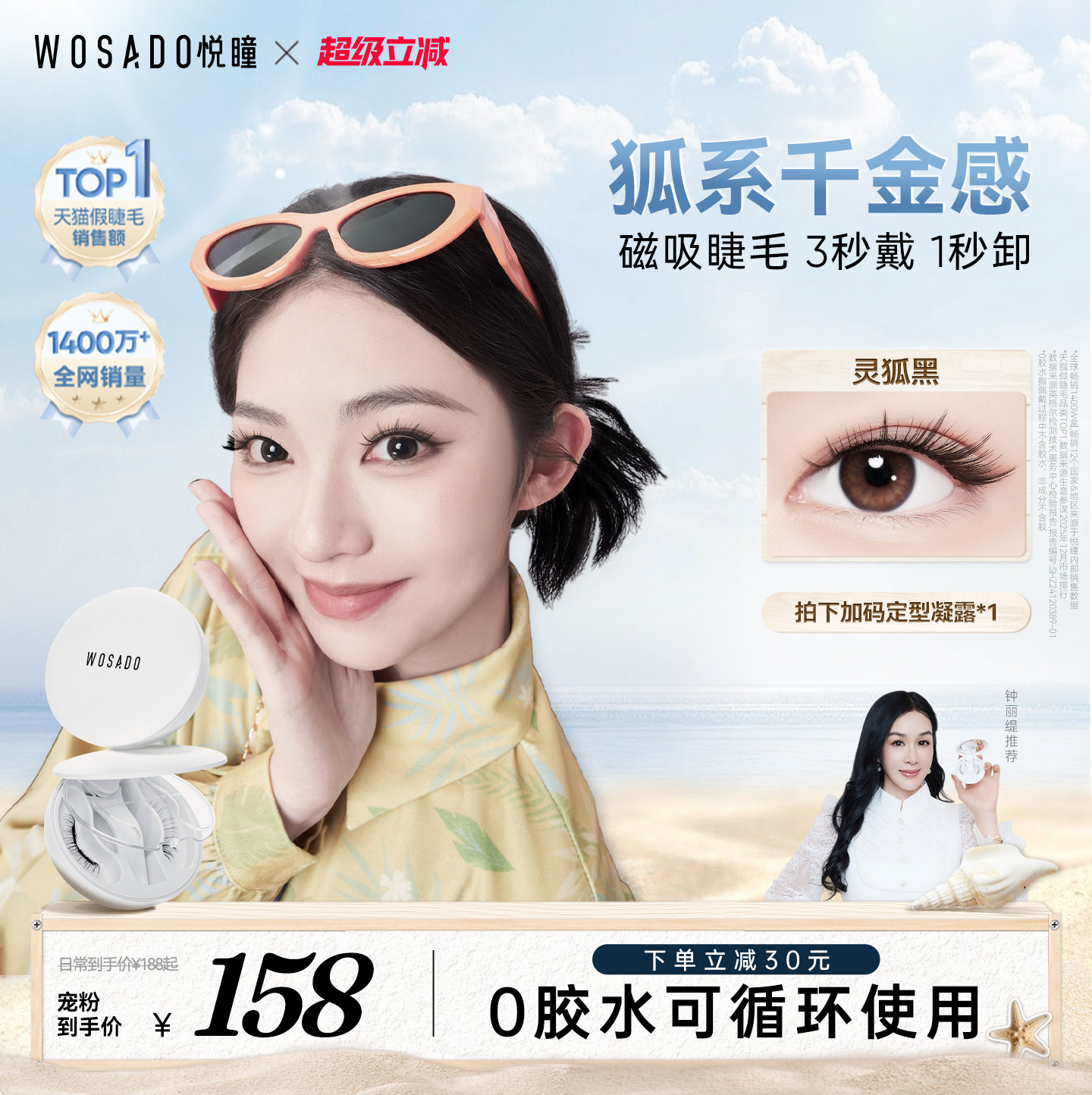 【动物睫】WOSADO悦瞳软磁吸假眼睫毛自然狐系浓密仿真氛围感通勤
