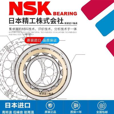 日本进口NSK圆柱滚子轴承NU311 312 313 314 315 316 317 EW EMC3