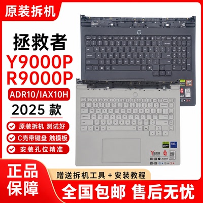 联想拯救者Y9000P R9000P2025ADR10 IAX10H原装C壳键盘触摸板总成