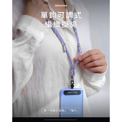 长度调节编织斜跨挂脖手机挂绳