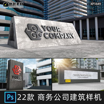 公司企业商务办公楼门头建筑标志logo墙品牌设计PSD贴图样机素材