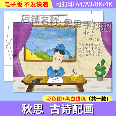 古诗配画秋思手抄报模板电子版小学生中国古诗词手抄报线稿A4A38K