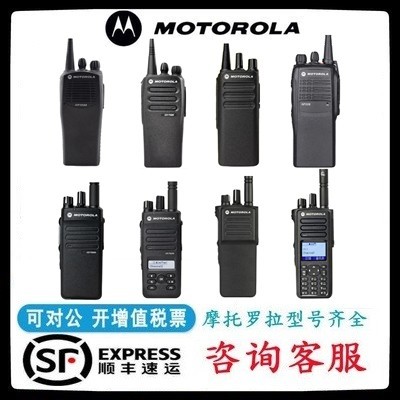 摩托罗拉数字对讲机GP328D+ GP3688 C1200 XiRP6600i 6620i 8668i
