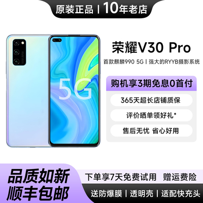 护眼屏V30Pro荣耀荣耀V30Pro