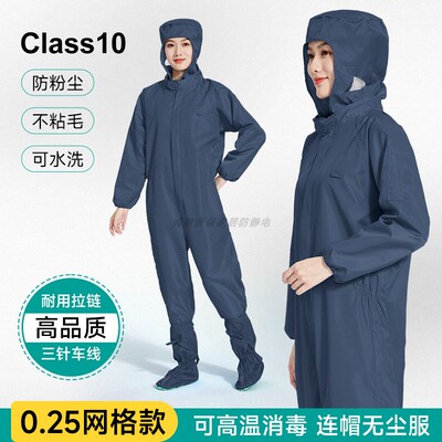 Class10连体防静电无尘服