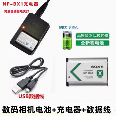 索尼DSC-DSC-HX50 HX60 HX90 ZV1照相机NP-BX1电池+充电器+数据线
