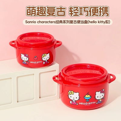 名创优品三丽鸥经典复古便当盒