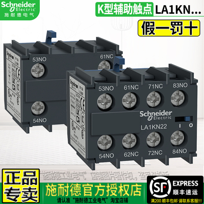 辅助触头LC1K辅助施耐德