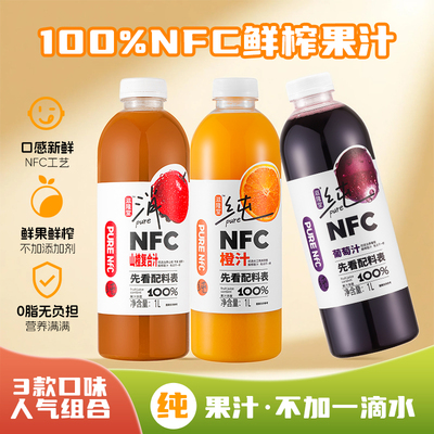 【1L*2大瓶】滋隆堂100%NFC橙汁葡萄汁山楂复合汁纯鲜榨果汁整箱