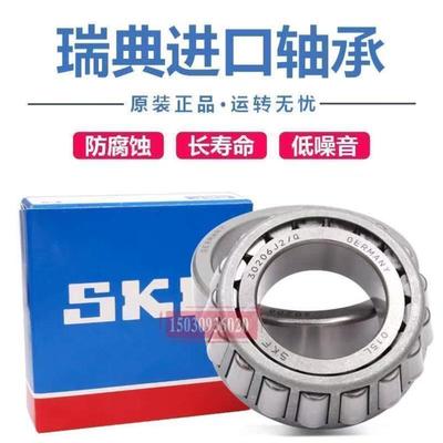 进口SKF 32224 32226 32228 32230 32232 32234 J2/Q圆锥滚子轴承