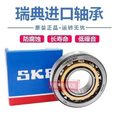 进口SKF轴承7221 7222 7224 7226 7228 7230 7232 BECBM BECBP AC