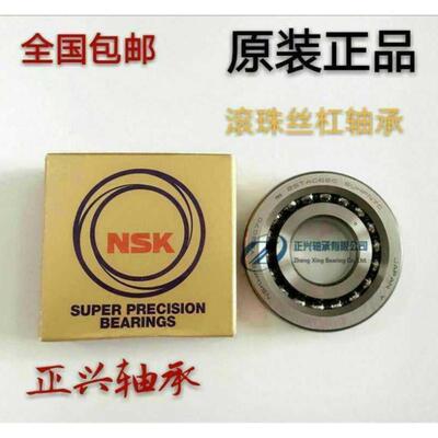 原装进口NSK精密机床滚珠丝杠轴承40TAC72BSUC10PN7B P5 P4