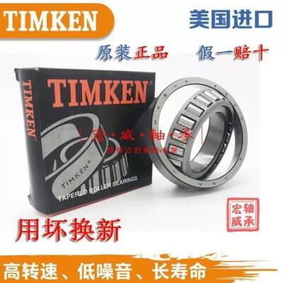 进口美国铁姆肯TIMKEN英制滚子轴承 47490 47420非标机械配件
