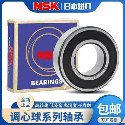 NSK调心球轴承2212 2213 2214 2215 2216 2217ATN K RS密封