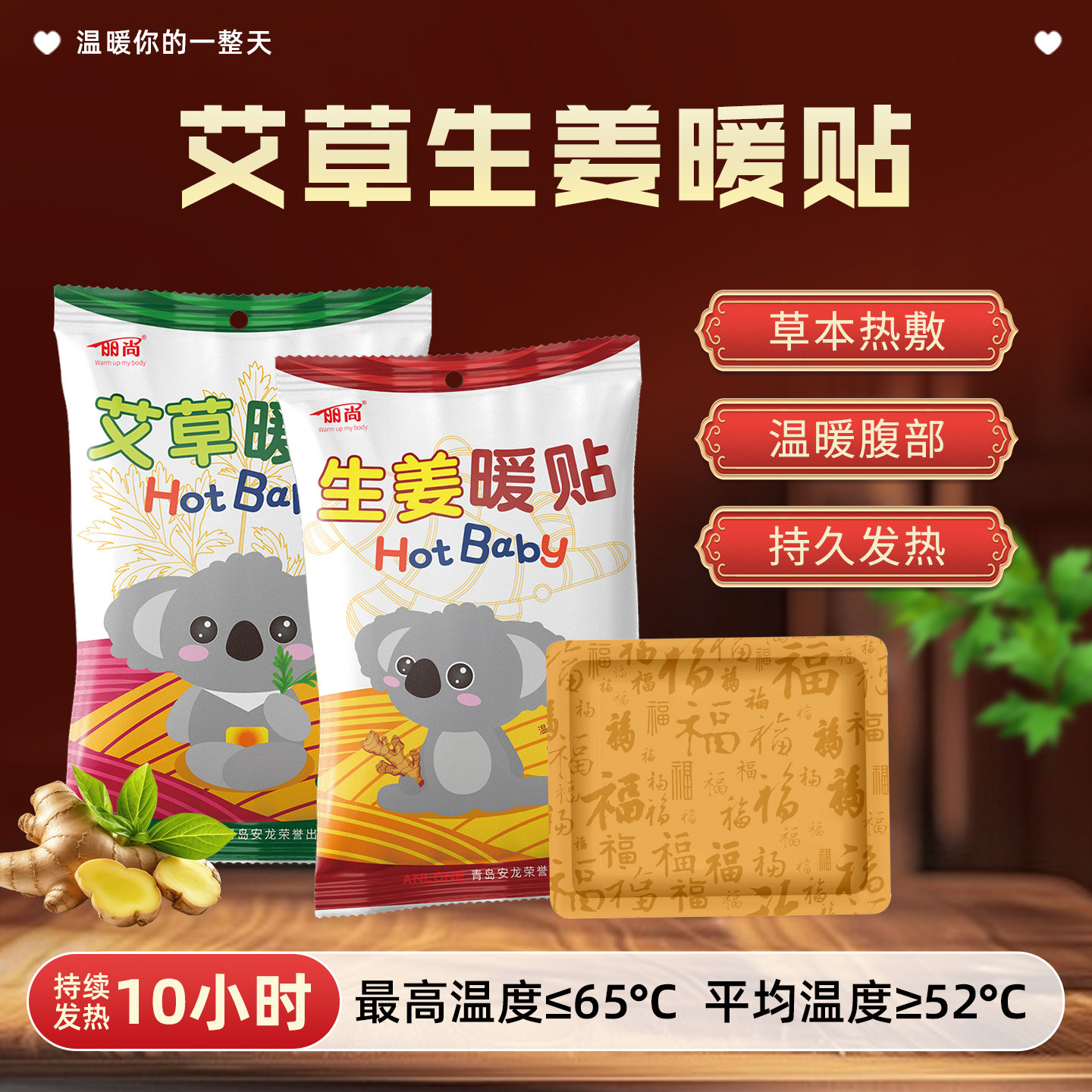 丽尚生姜暖贴艾草暖宝宝贴暖贴腹部保暖贴艾灸自发热贴女生暖身