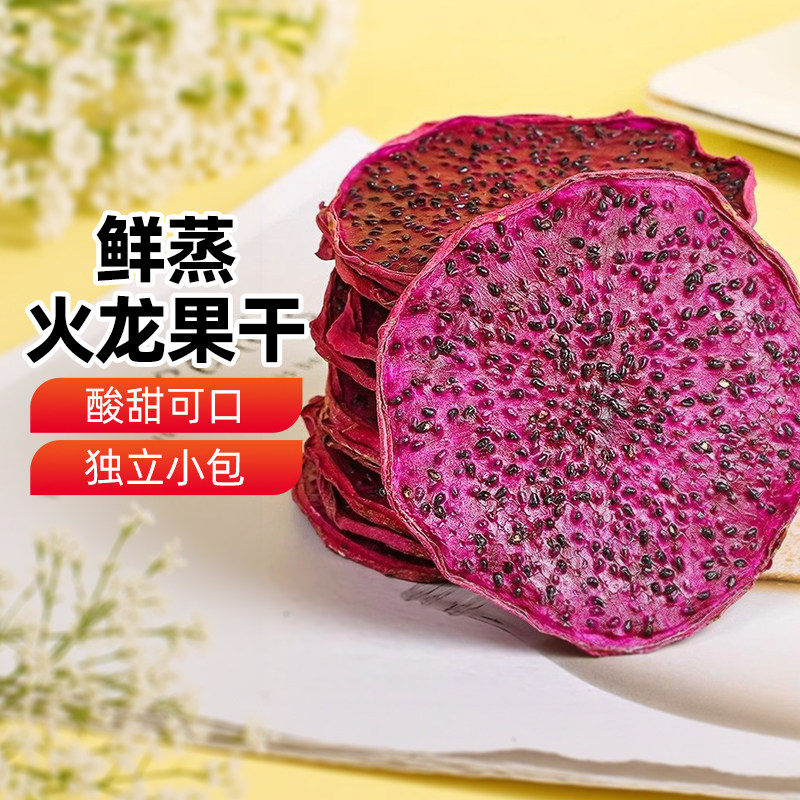 新疆乐乐妈华聚鲜蒸火龙果干80g袋装即食泡水露营休闲零食品包邮