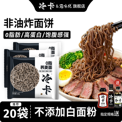冷卡荞麦面0脂肪非油炸粗粮面饼