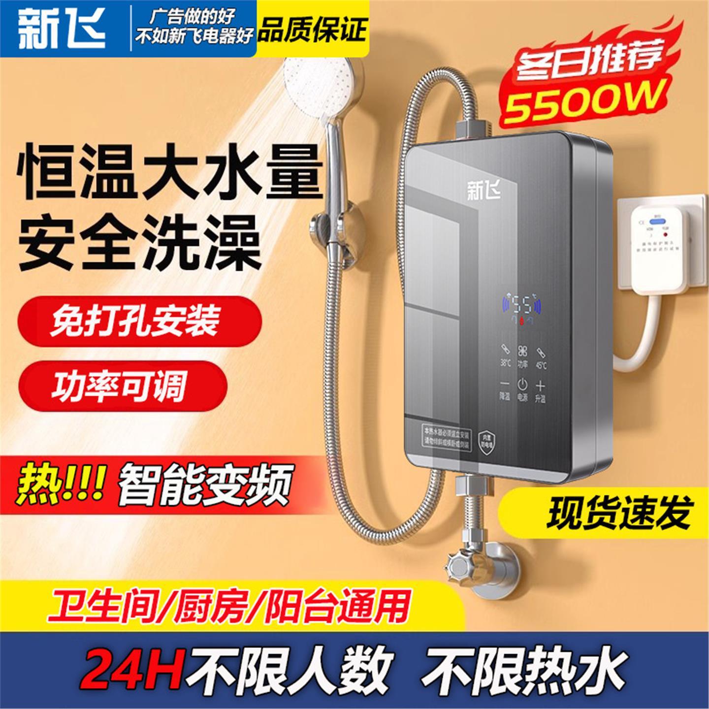新飞即热式电热水器家用洗澡器淋浴智能恒温变频厨房宝神器小厨宝