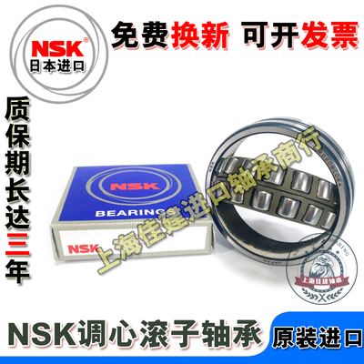 NSK进口调心滚子轴承 22226 22228 22230 CAME4 CDE4 CC CA K C3