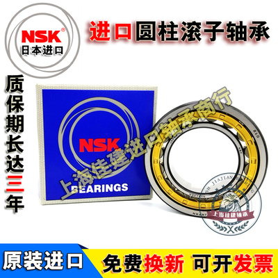 NSK进口圆柱滚子轴承NUP316 317 318 319 EM C3