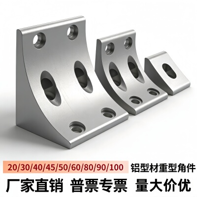 铝型材重型实心挤压角码角件角座直角固定件2030404550608090100