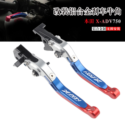 X-ADV750省力刹车牛角