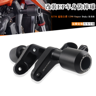 超级公爵1290EP车身防摔球