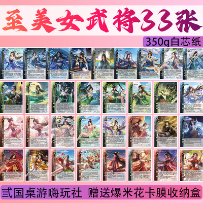 三国面杀自印卡牌女武将自选卡牌