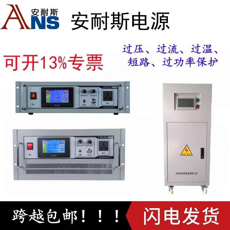 600KVA交流恒流源调频稳频电源稳压稳流变频电源380V50HZ转220V60