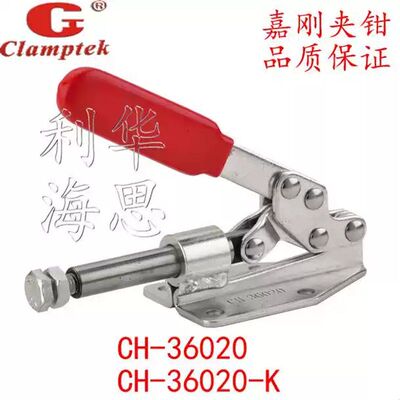 嘉刚推拉式快速夹具CH-36020 36020K夹钳肘夹紧器治检具夹 MC07-3