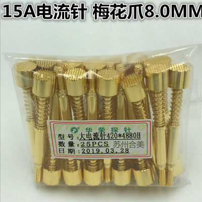 大电流探针4820*4880H  G 8.0MM梅花平头  HRS420测试针 M3螺纹针