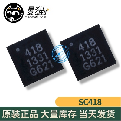 SC418ULTRT SC418 印丝 418 QFN20 全新原装 一个5元 现货可直拍