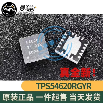 印丝54620电脑笔记本IC芯片电子