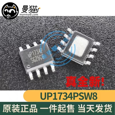 UP1734P电脑笔记本IC芯片小料