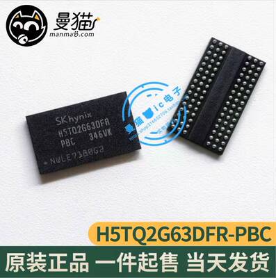 H5TQ2G63DFR-PBC显存芯片