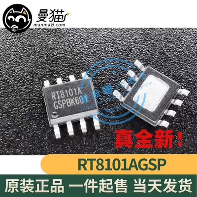 RT8101A电脑笔记本IC芯片电子