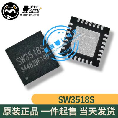 SW3518S手机电脑维修IC芯片