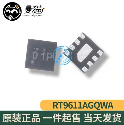 RT9611AGQWA 丝印 01P O1P 012 01S 01 开头 QFN8 全新原装可直拍
