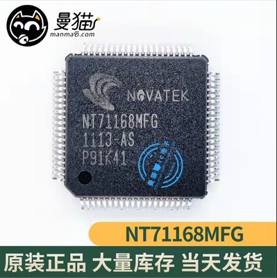 NT71168手机电脑笔记本IC芯片