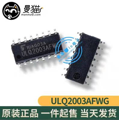 ULQ2003AFW电脑笔记本IC芯片电子