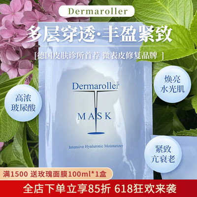 Dermaroller玻尿酸精华面膜10片